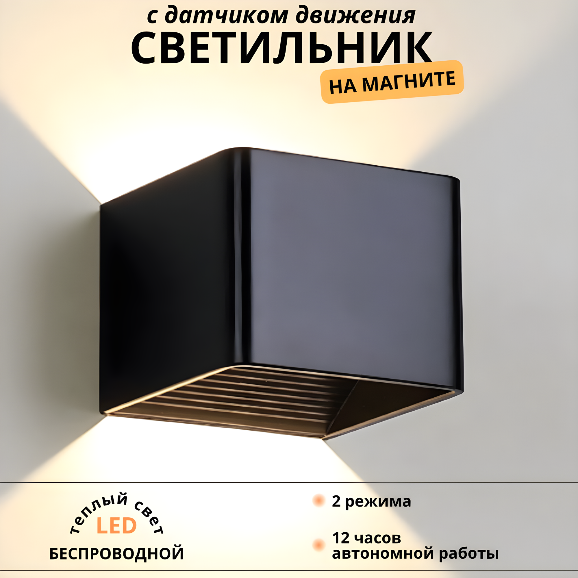 Беспроводной настенный светильник с датчиком движения FEDOTOV светодиодный LED 3Вт 3000 К, черный