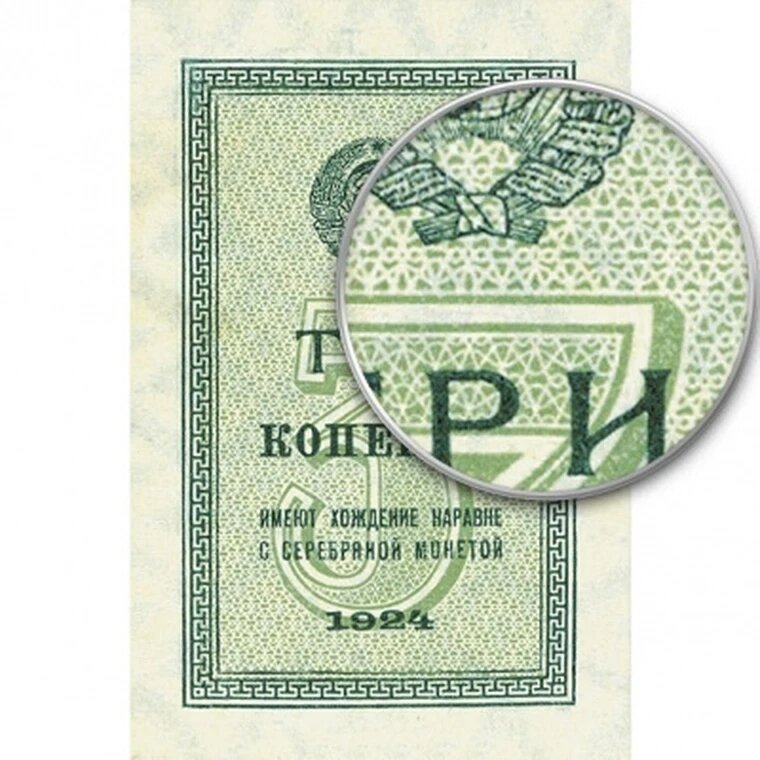Купюра 3 копейки 1924 года СССР, сувенирная копия, банкноты и купюры редкие коллекционные