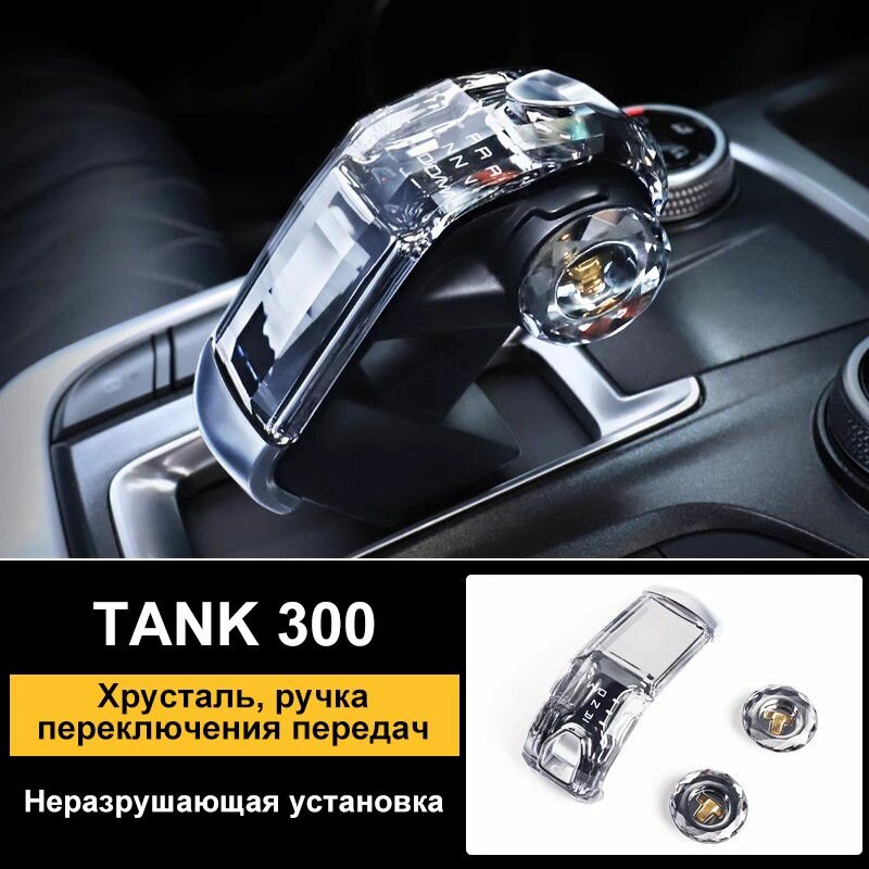 Защитный кожух для ручной коробки передач Tank 300