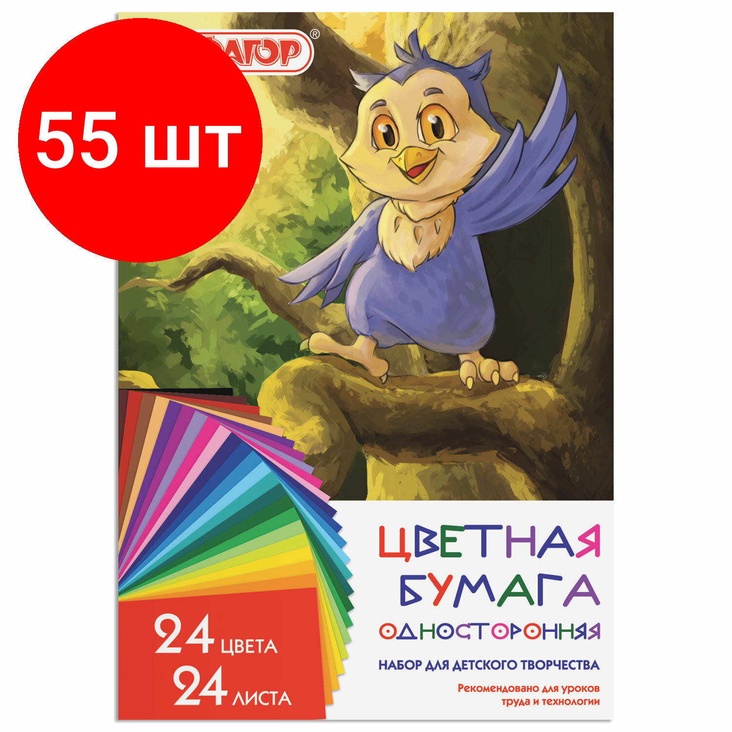 Комплект 55 шт, Цветная бумага А4 газетная, 24 листа 24 цвета, на скобе, пифагор, 200х283 мм, "Совенок", 128003