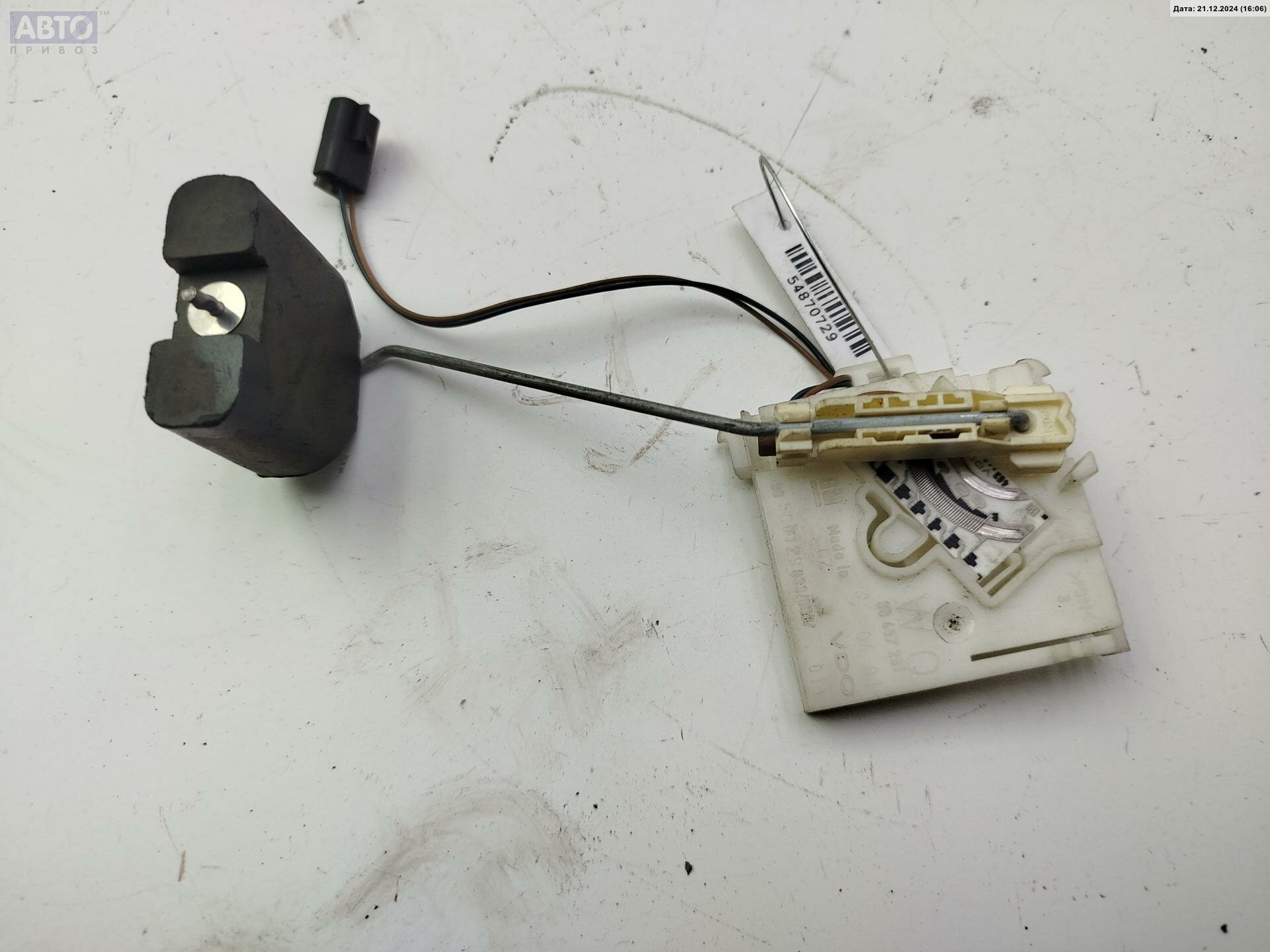 Датчик уровня топлива Opel Astra G (1998-2004)