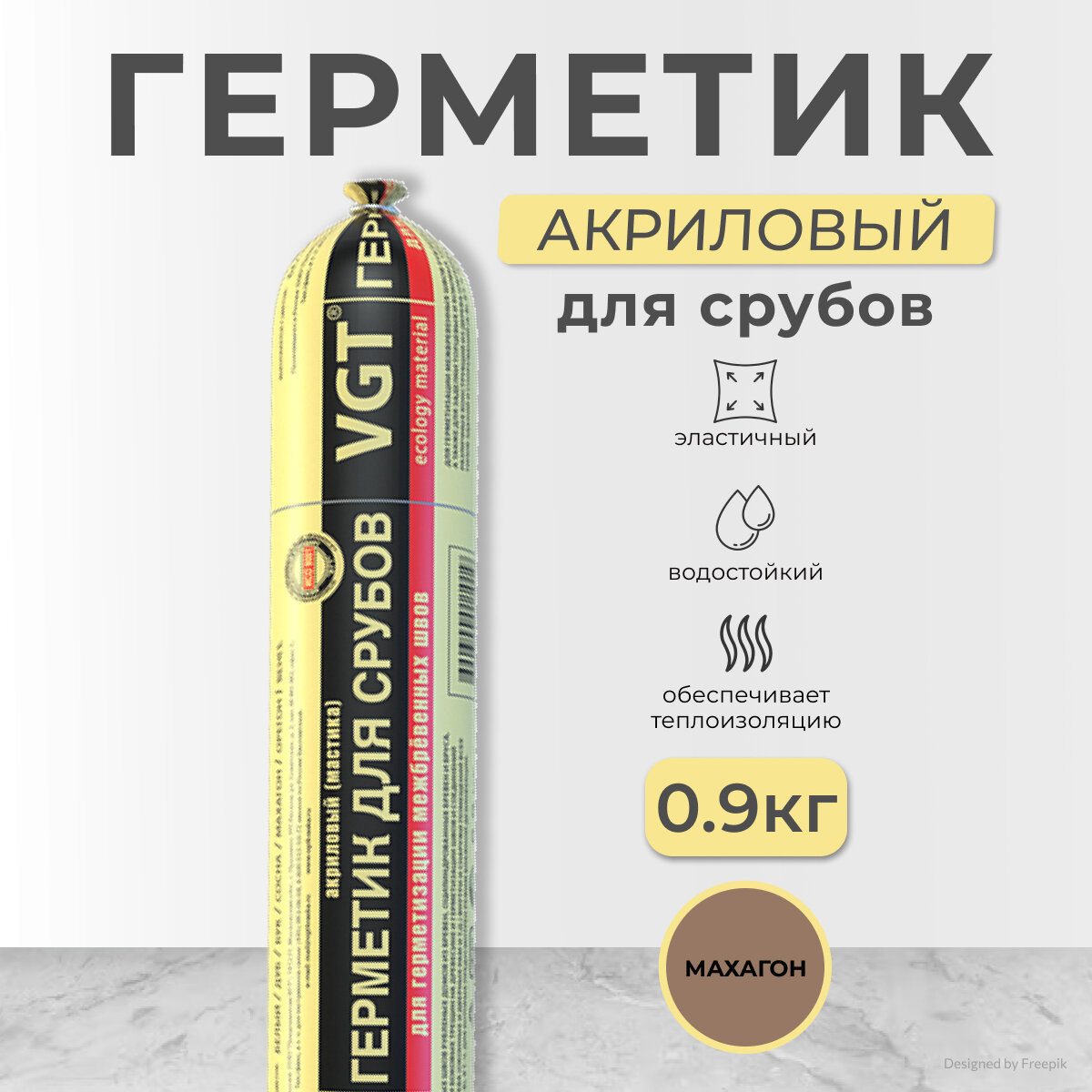 Герметик акриловый для срубов VGT, 0,9 кг, махагон, 1шт, файл-пакет