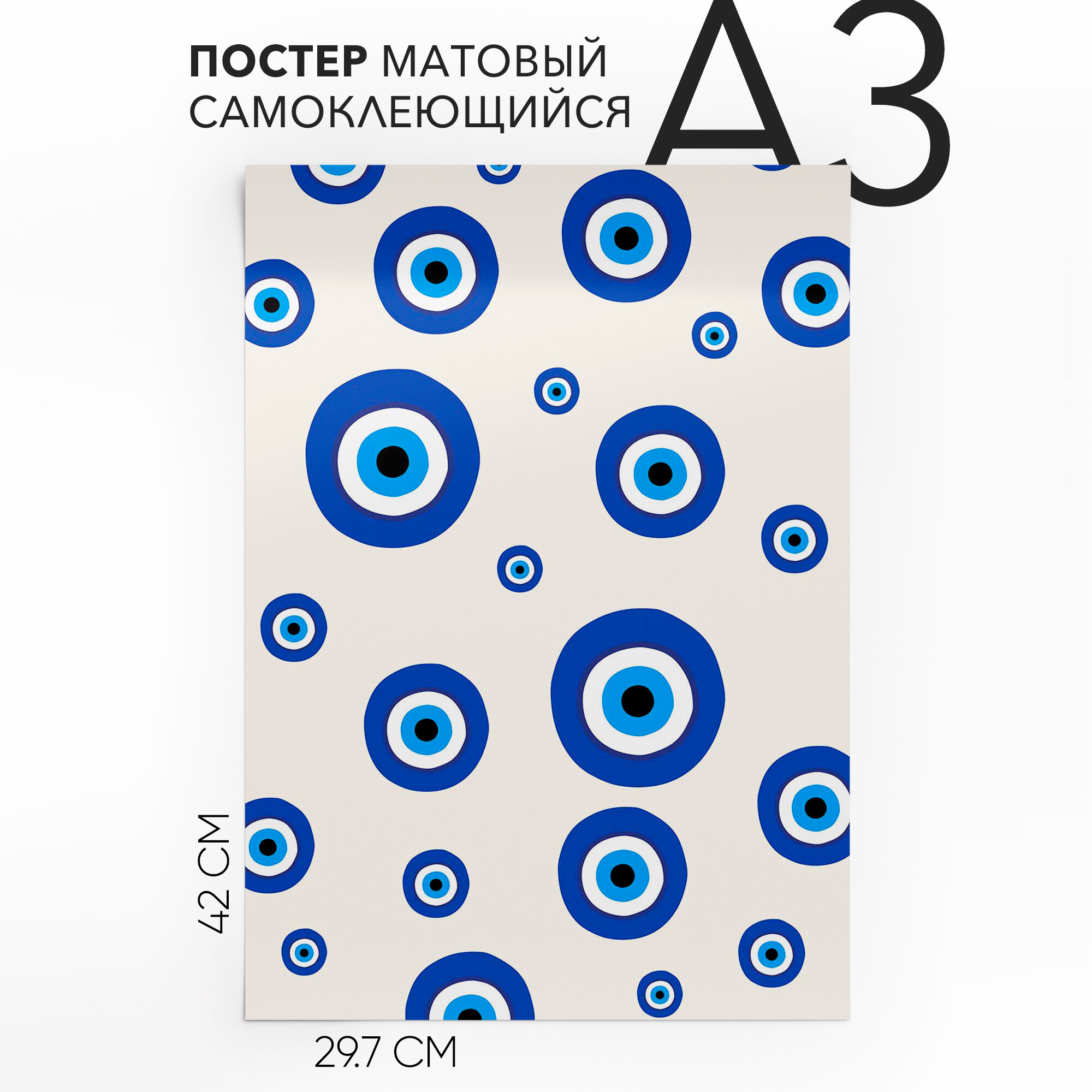 Картины постеры на стену самоклеящийся A3 Турецки оберег, влагостойкий, для декора