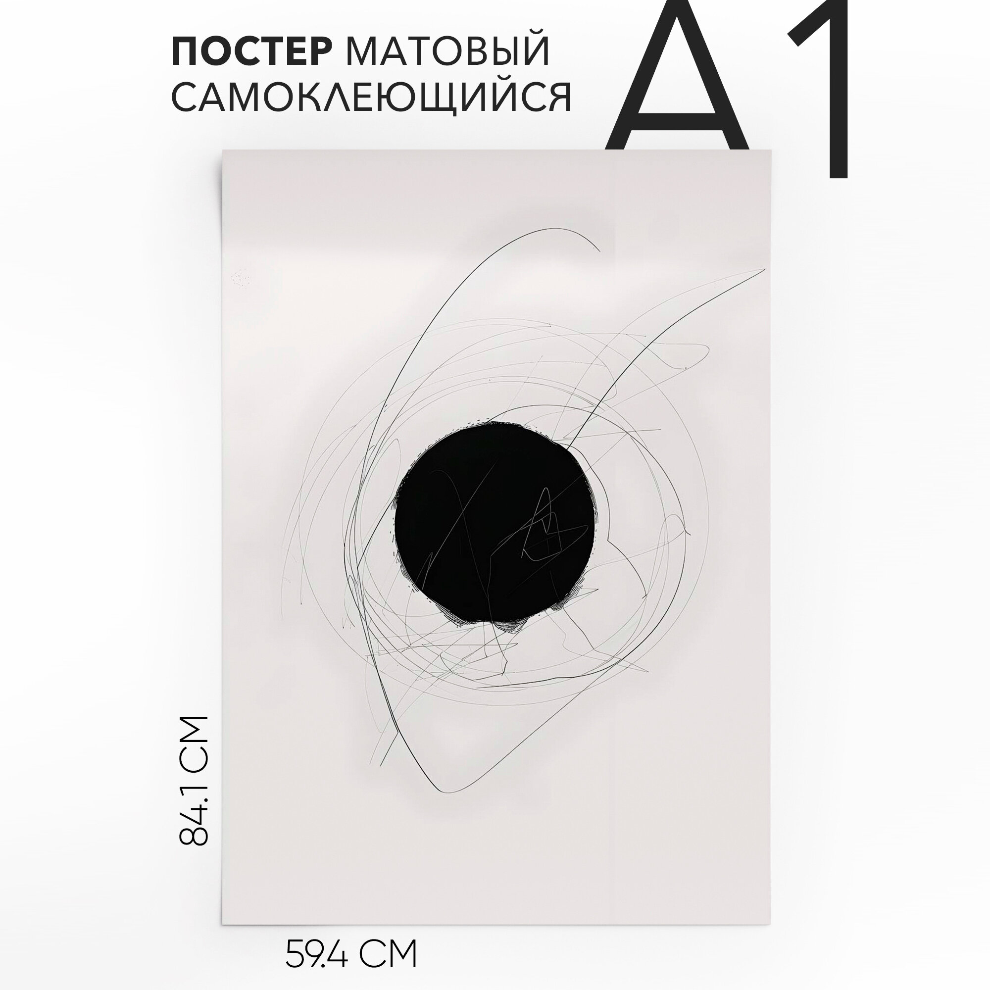 Постеры для комнаты самоклеящийся, большой A1 Черная дыра, влагостойкий, для декора