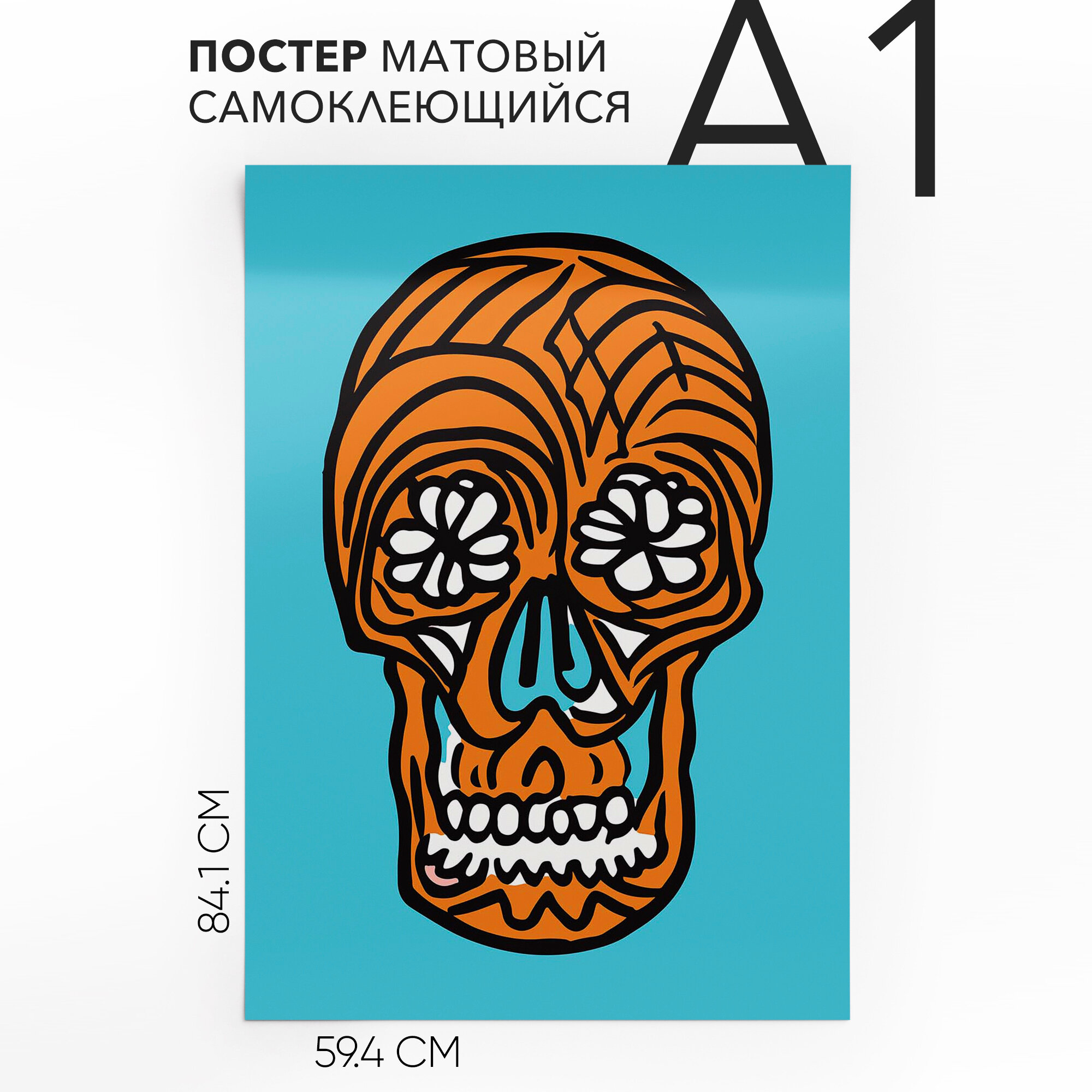 Интерьерные постеры на стену самоклеящийся, большой A1 Череп день мертвецов, влагостойкий, для декора