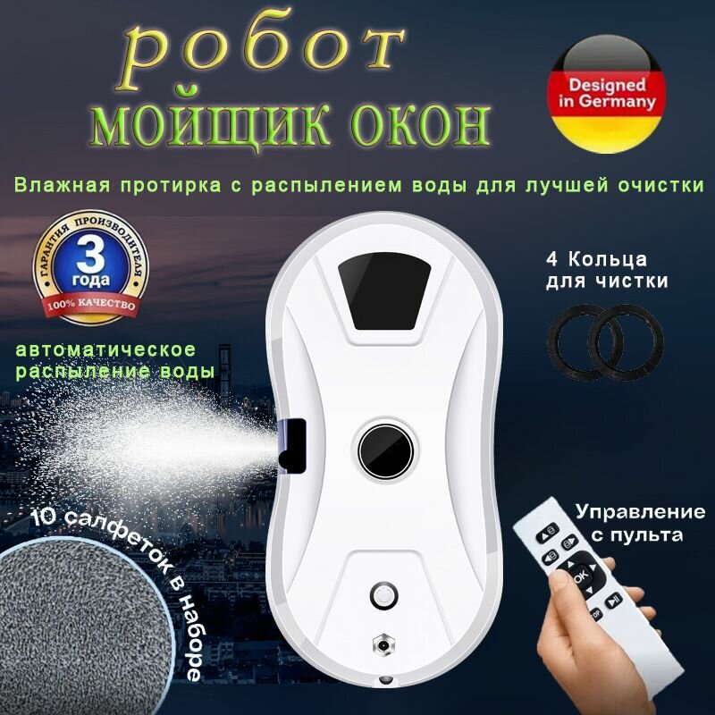 Стеклоочиститель для окон, робот мойщик окон,