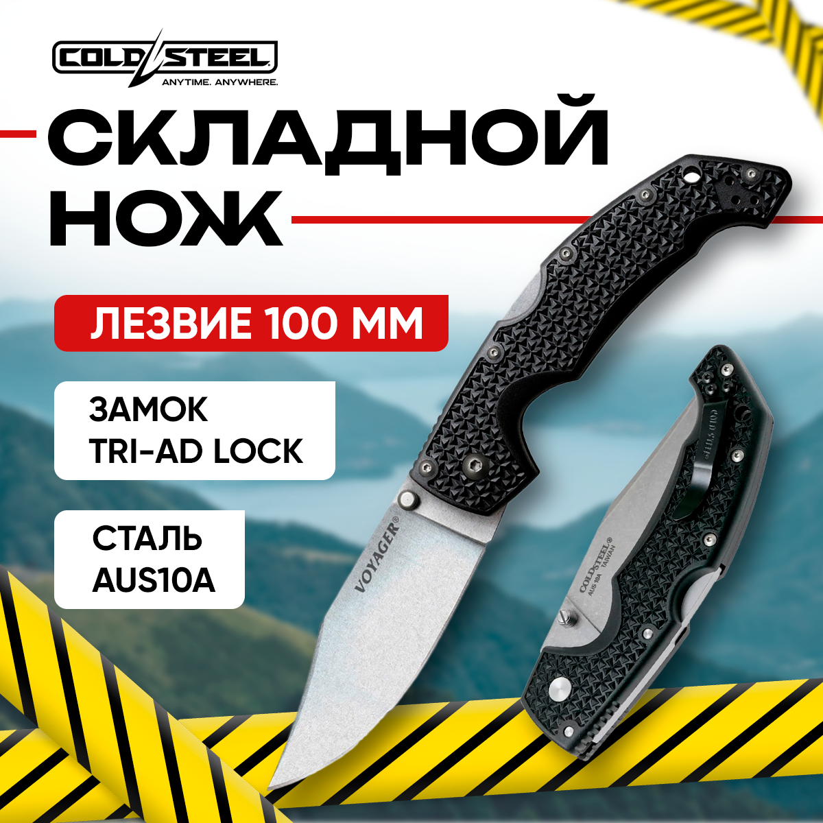 Нож складной Cold Steel Voyager Clip Large Plain тактический, сталь AUS10A, рукоять Griv-Ex
