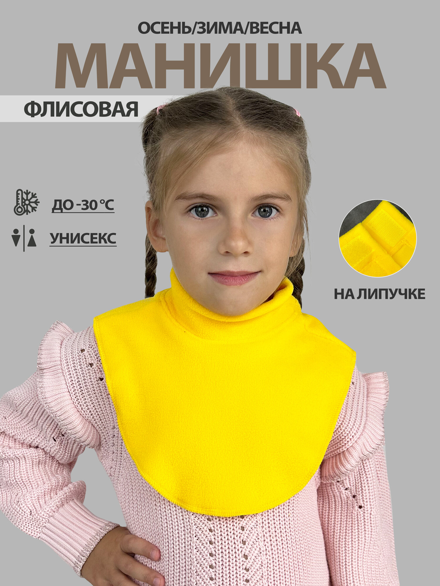 Шарф-манишка для детей