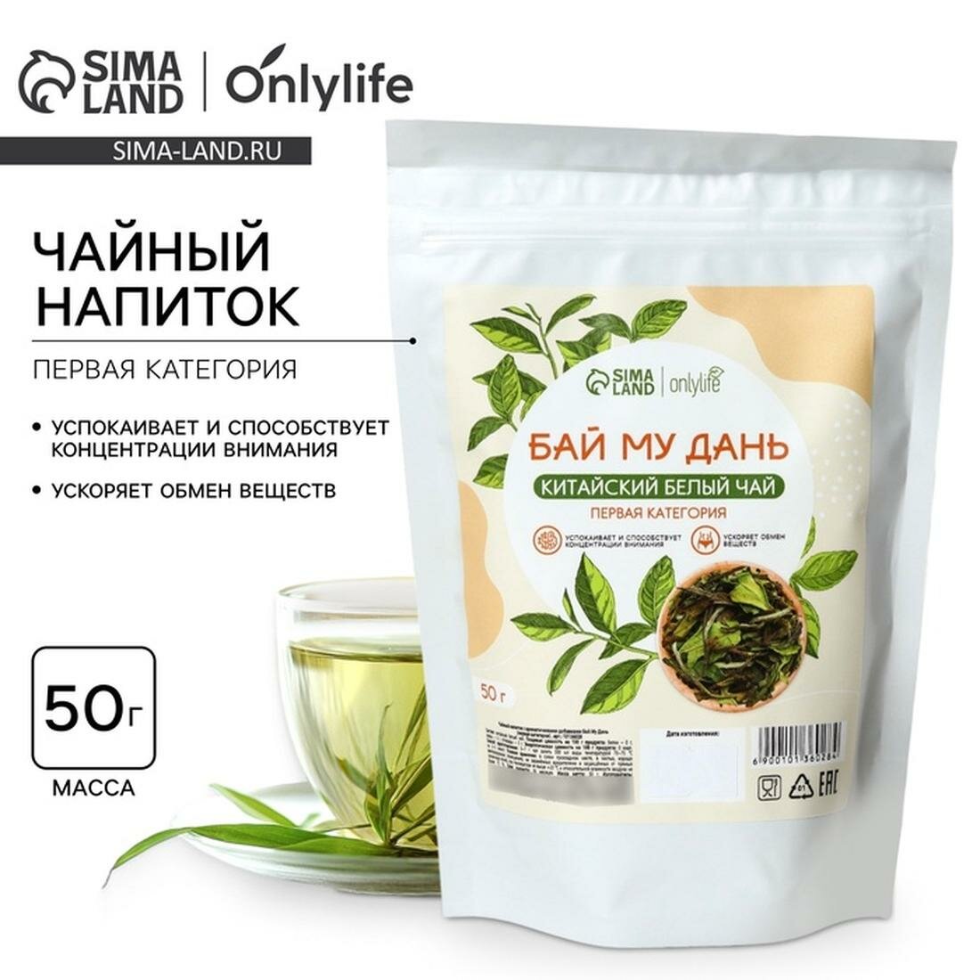 Чай Бай Му Дань, спокойствие и ускорение обмена веществ , 50 г.