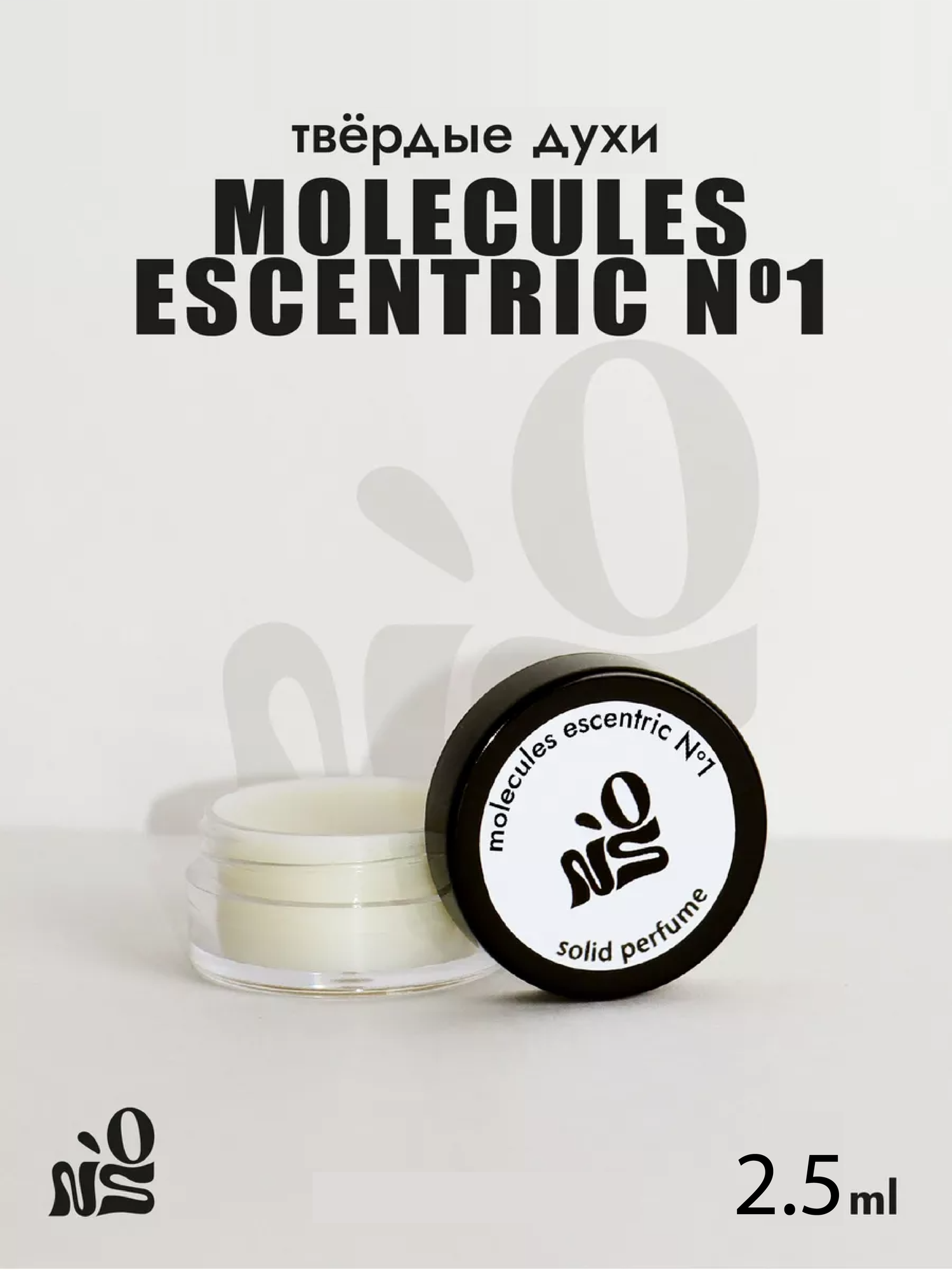 Духи стойкие бренда NO`S твердые, аромат "Molecules Escentric No1", унисекс 2,5мл