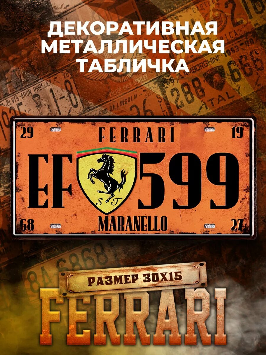 Декоративная металлическая табличка на стену Ferrari винтаж 15х30 см