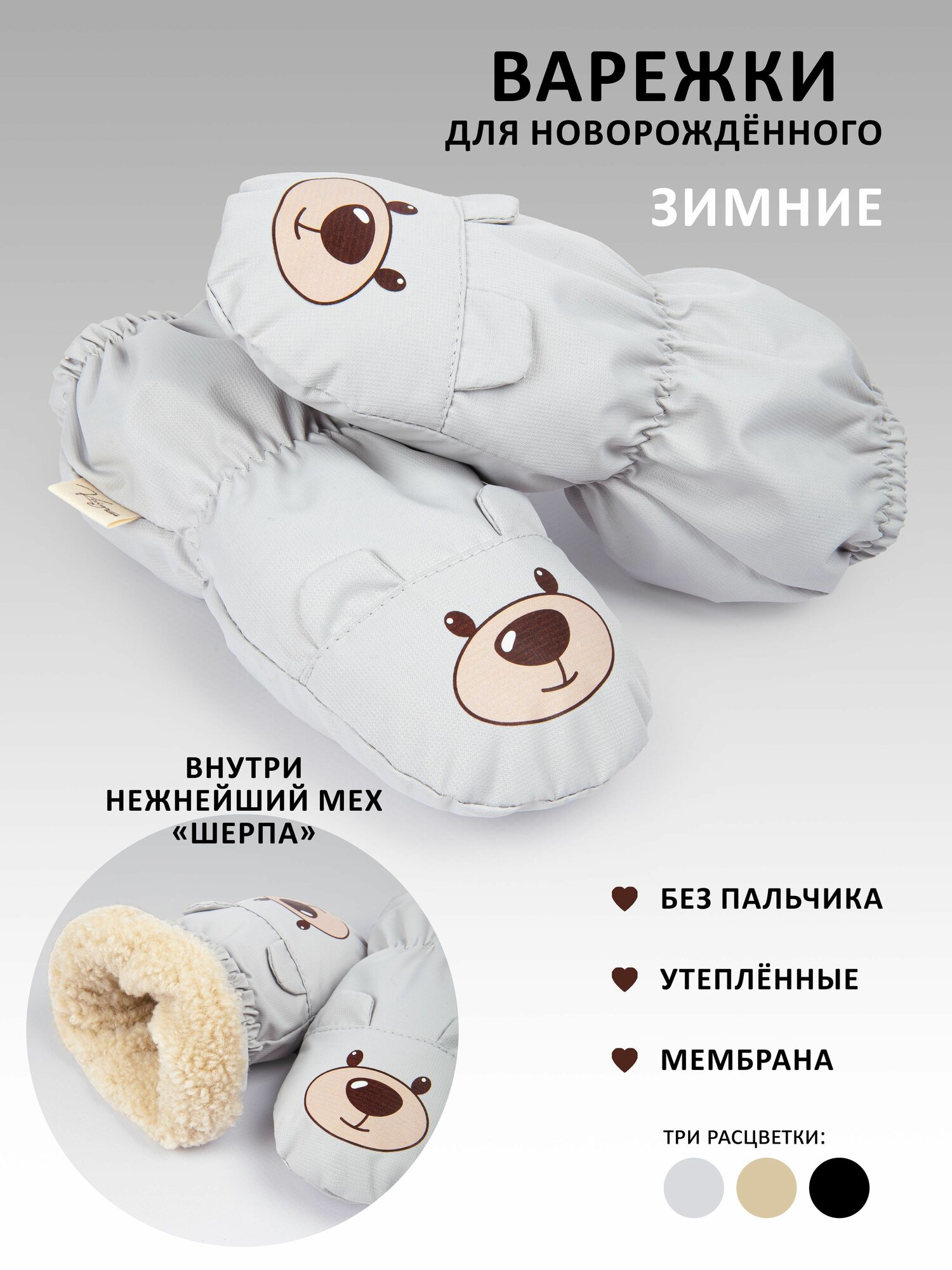 Варежки для детей