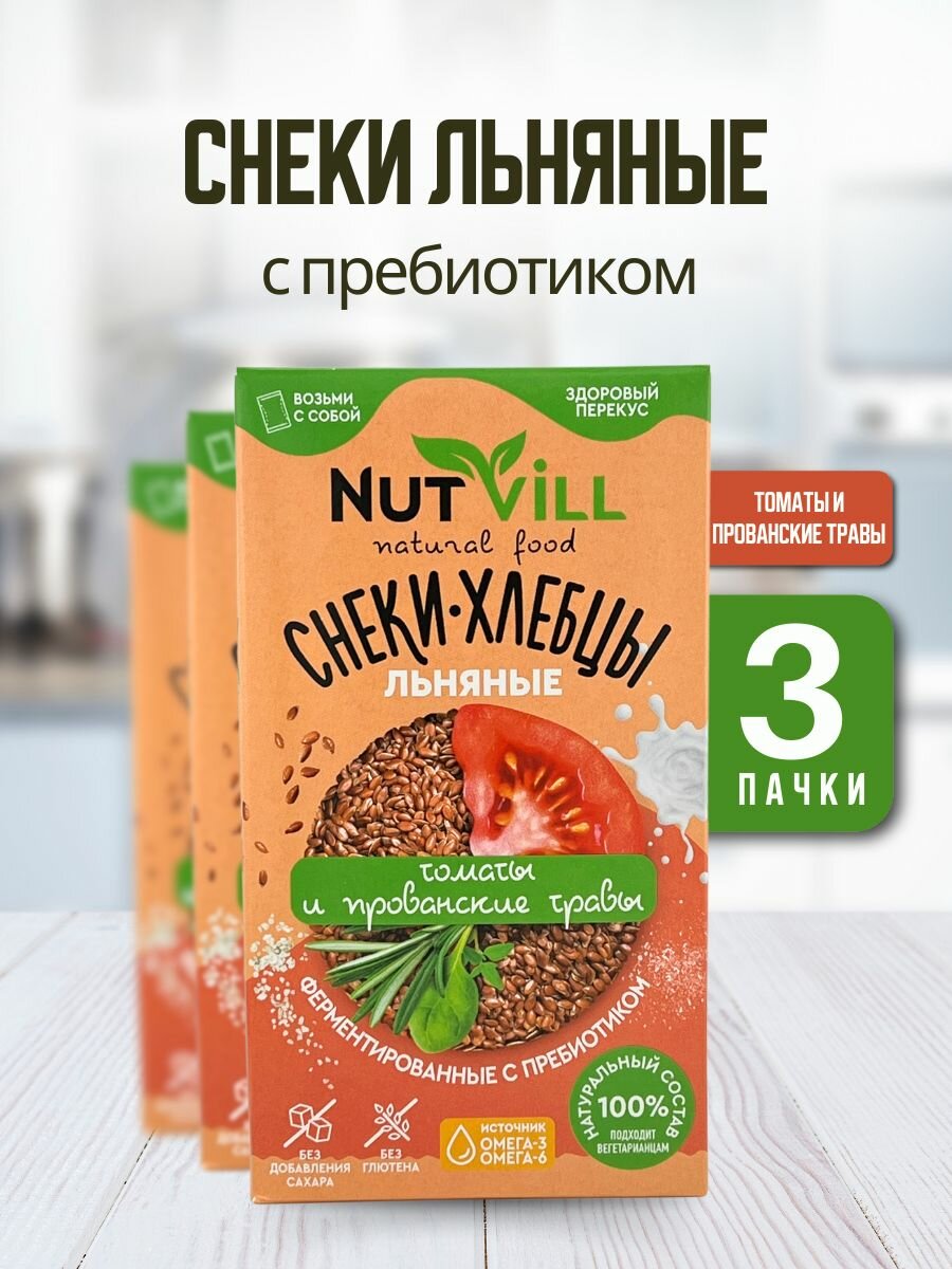 NutVill Снеки-хлебцы льняные Томаты и прованские травы без глютена, 3 шт.