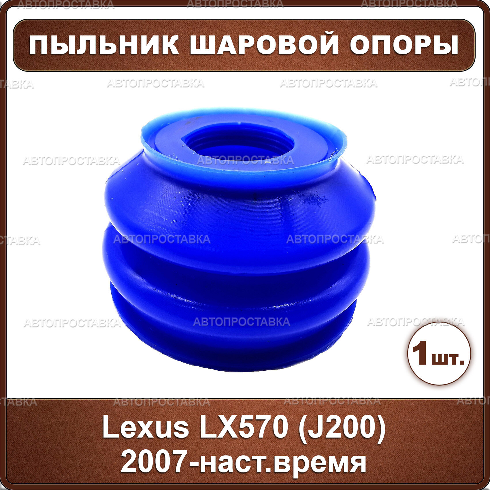 Пыльник шаровой опоры переднего верхнего рычага для Lexus LX570 (J200) 2007-наст. время