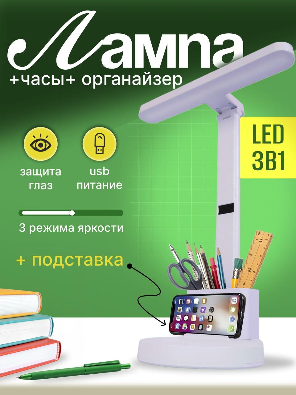 Светодиодный настольный светильник с часами и подставкой для телефона / Лампа на стол с органайзером