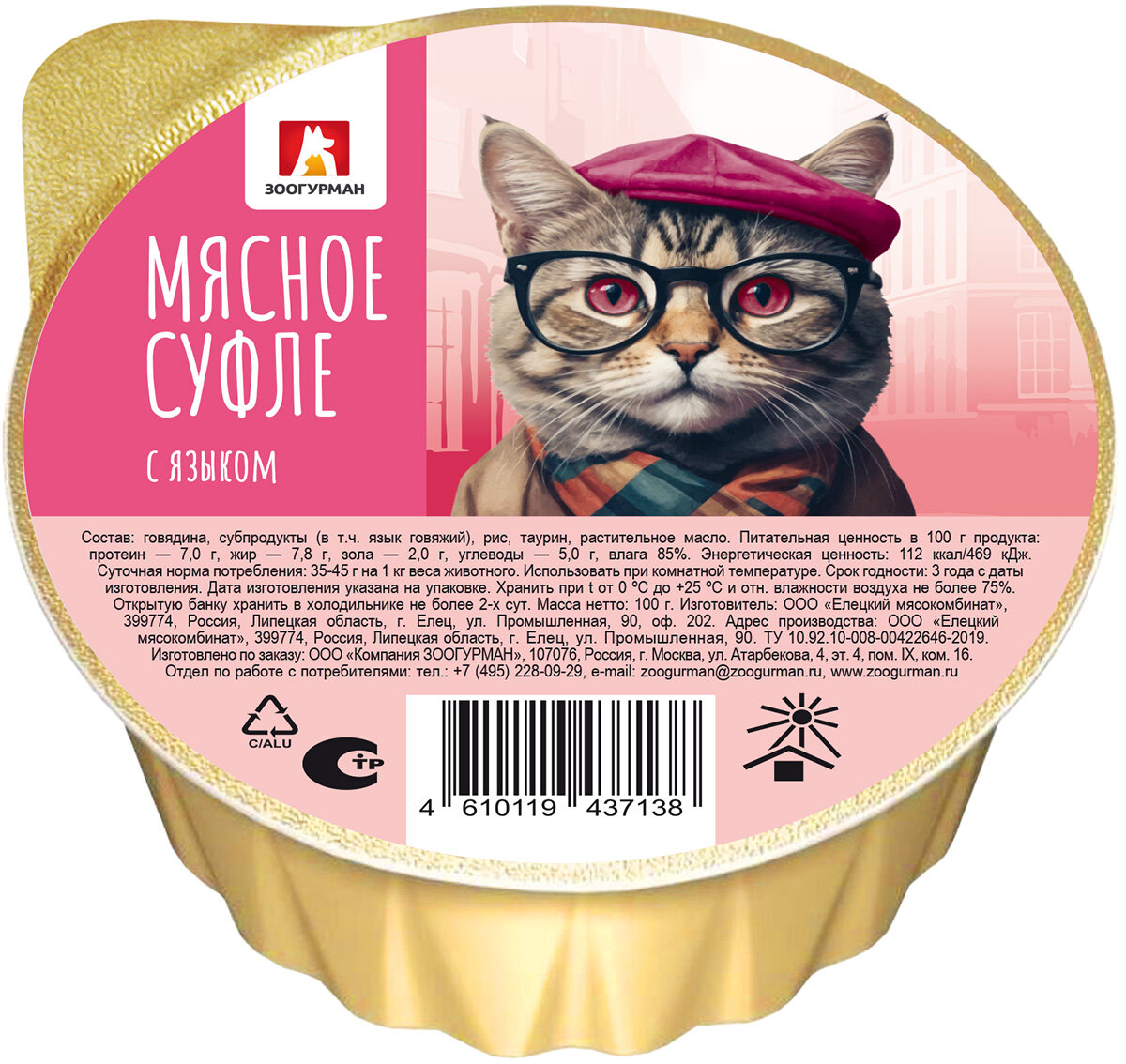 Зоогурман мясное суфле для взрослых кошек с языком (100 гр х 20 шт)