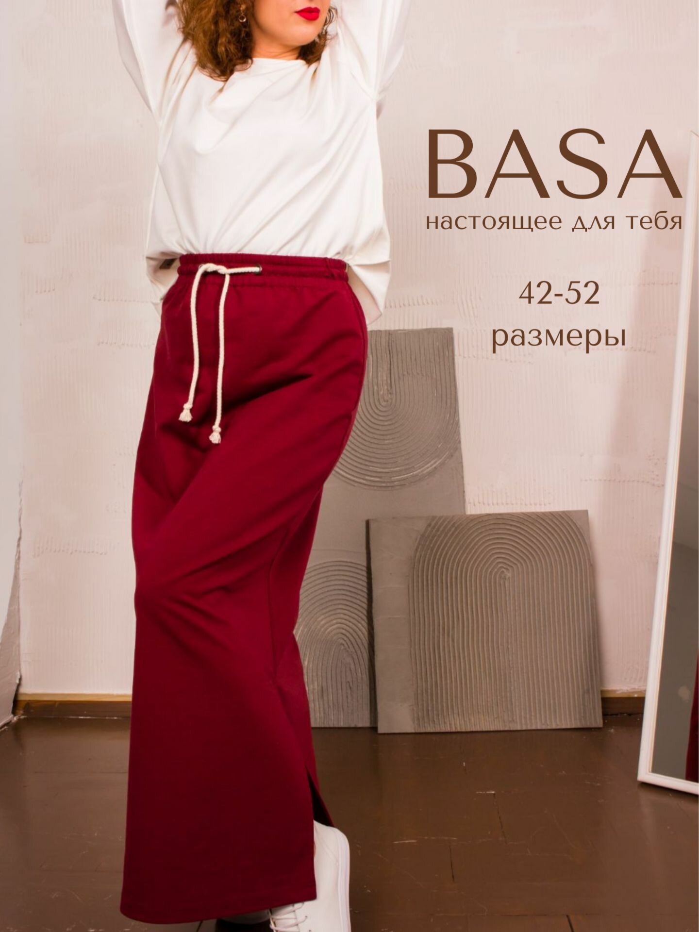 Юбка BASA длинная на резинке с разрезами