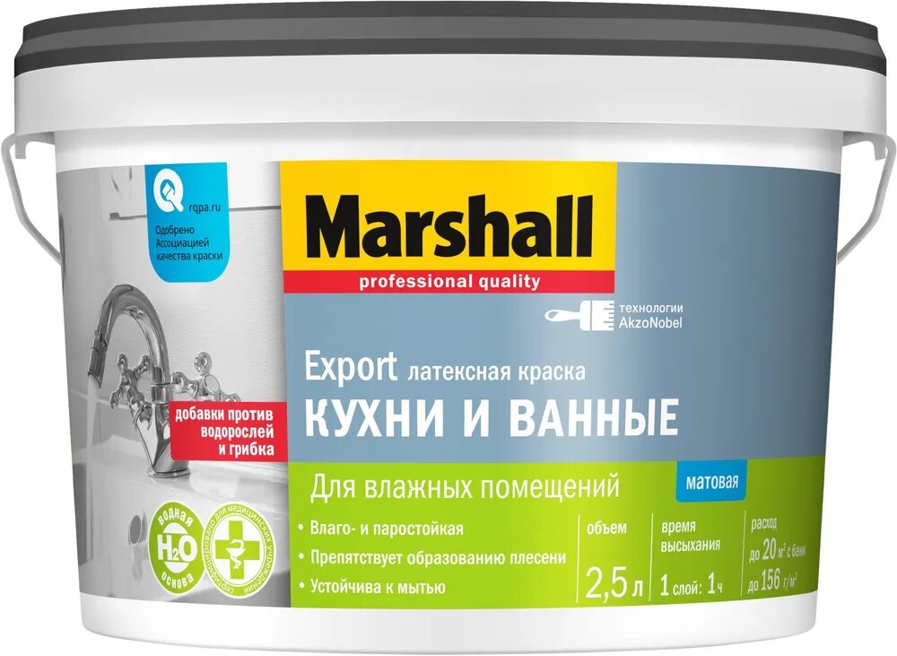Краска MARSHALL для кухни и ванной, влагостойкая, интерьерная, баз BW, 2.5 л