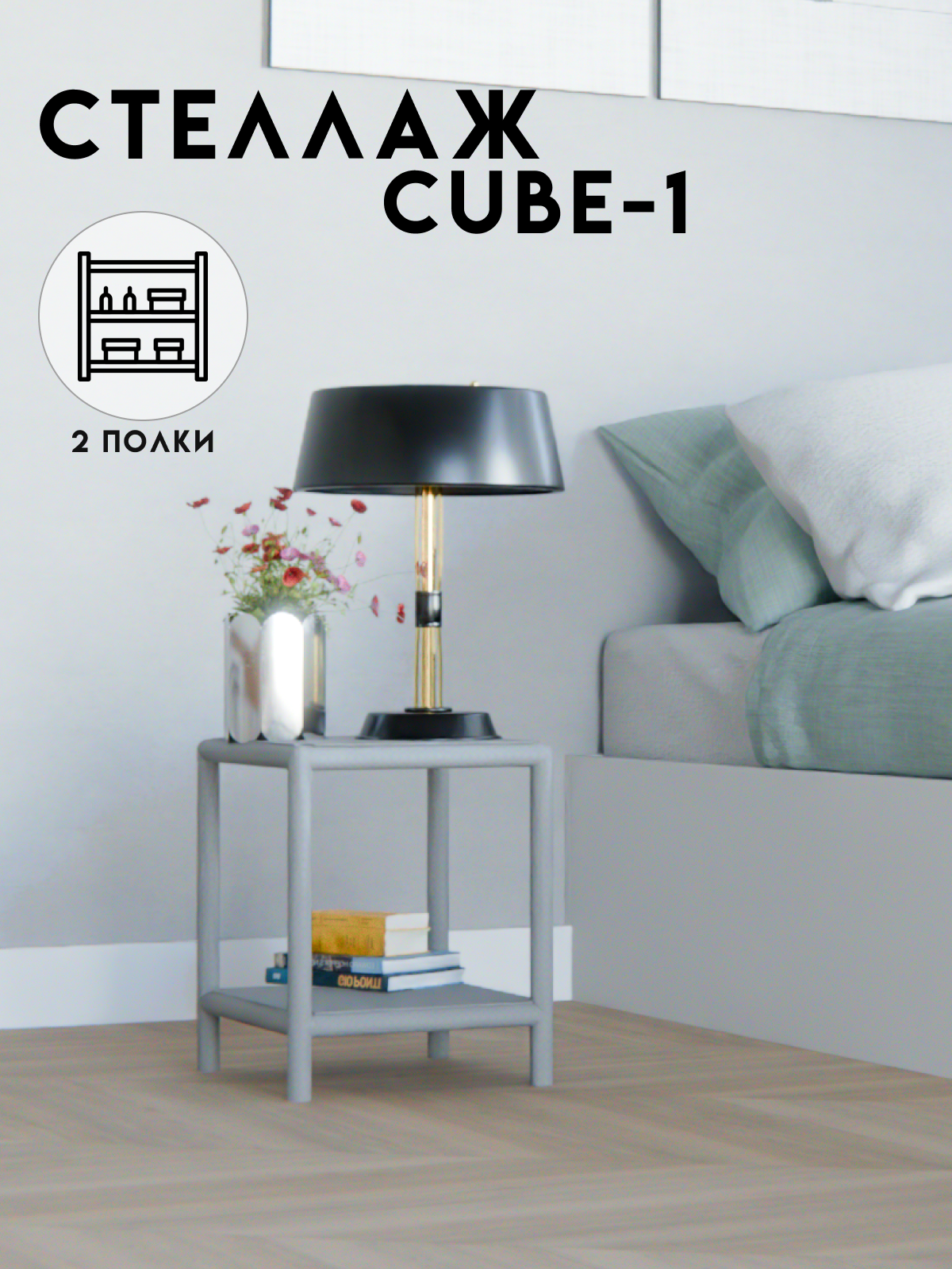 Мини стеллаж этажерка на пол в стиле лофт, 2 полки, 30х30x35 см, Серый, Delta-Loft