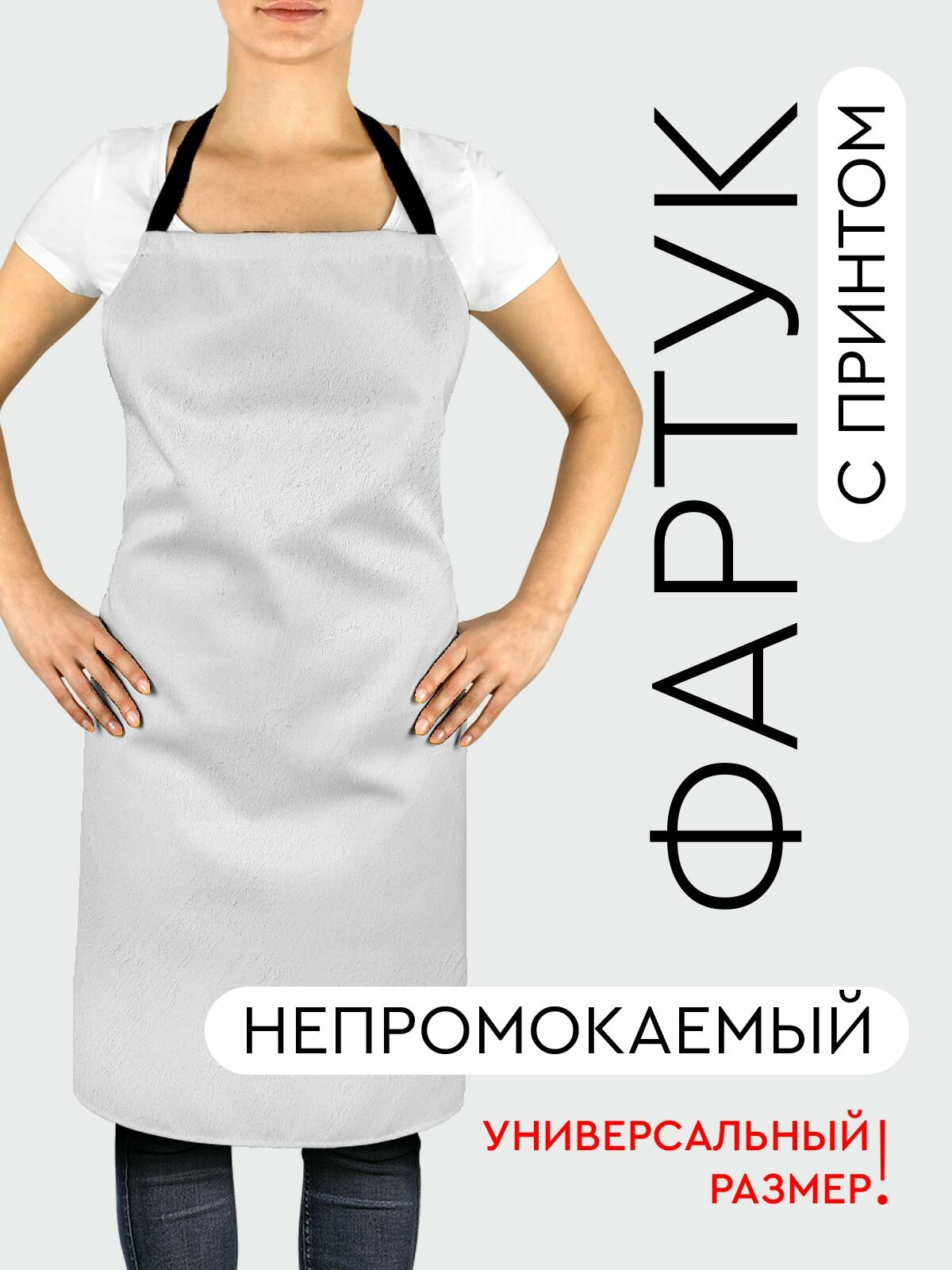 Фартук кухонный, универсальный размер, с водоотталкивающей пропиткой / Текстуры / серый