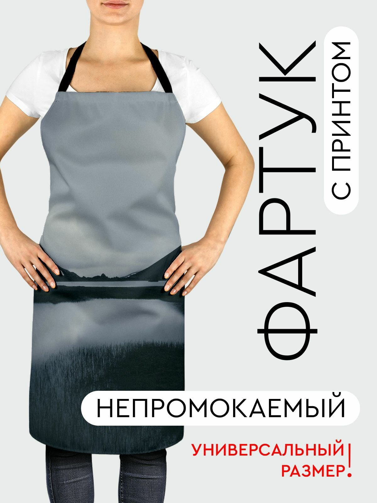 Фартук кухонный, универсальный размер, с водоотталкивающей пропиткой / Темные / горы