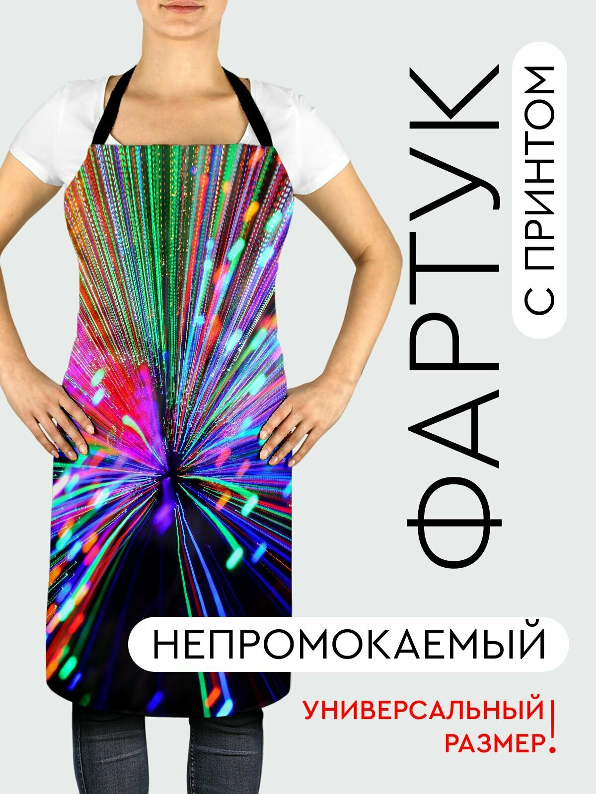 Фартук кухонный, универсальный размер, с водоотталкивающей пропиткой / Абстракция / свет