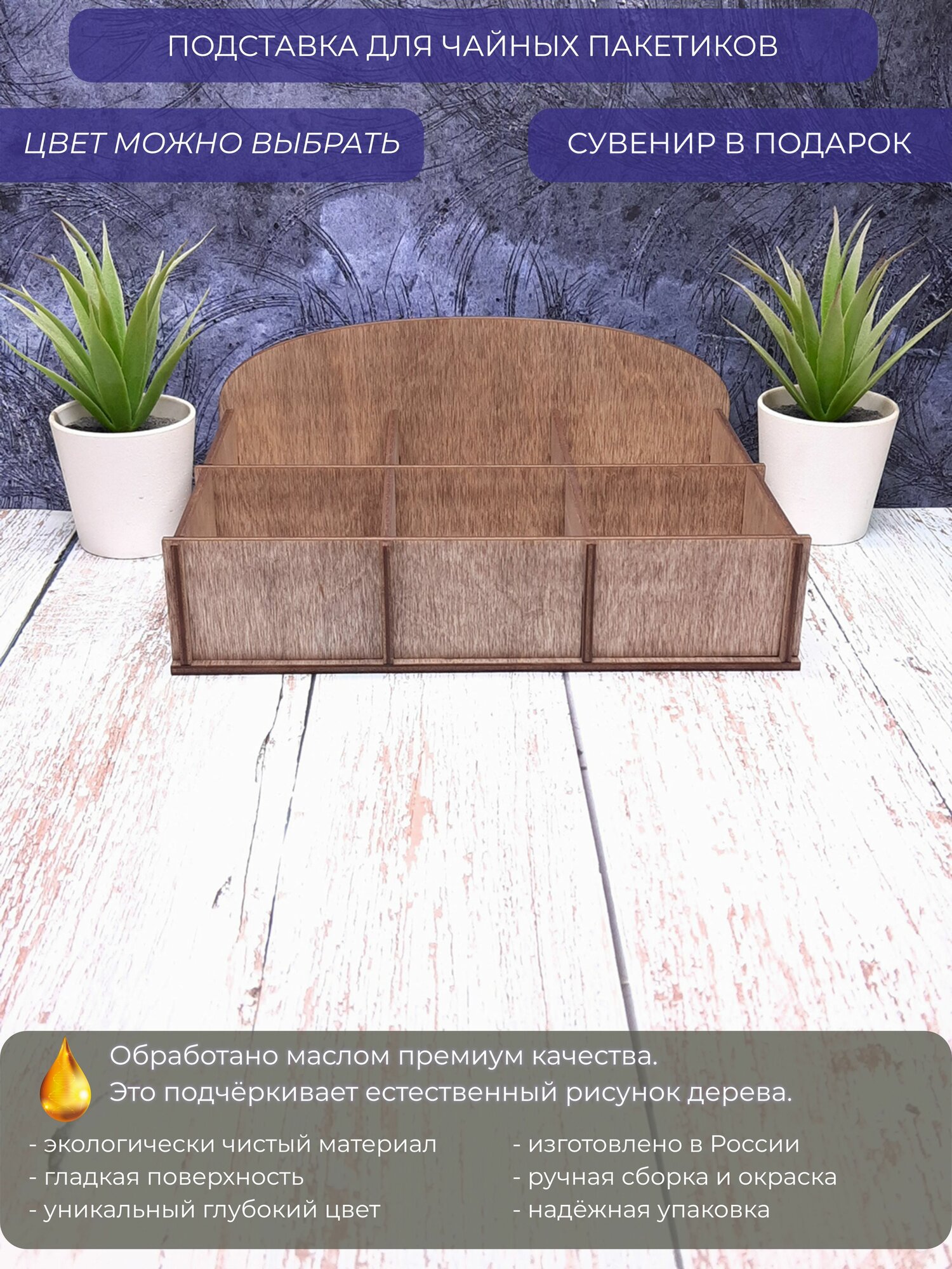 Подставка для чайных пакетиков Мастерская Дуброво, на 100 пакетиков, ручная работа, венге
