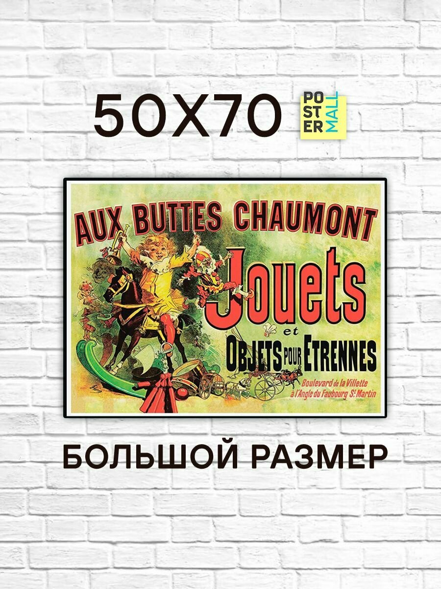 Большой постер (50х70 см) из квартиры Моники - Aux Buttes Chaumont Сериал Друзья (Friends)