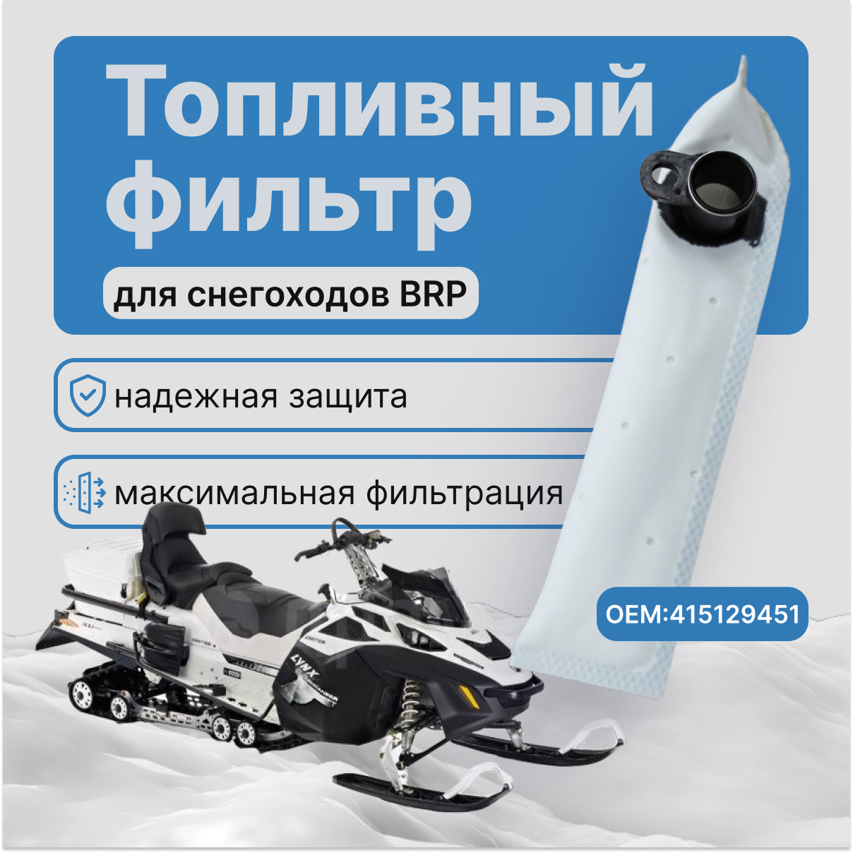 Фильтр топливный 600 e-tec SPIRAL — купить по низкой цене на Яндекс Маркете