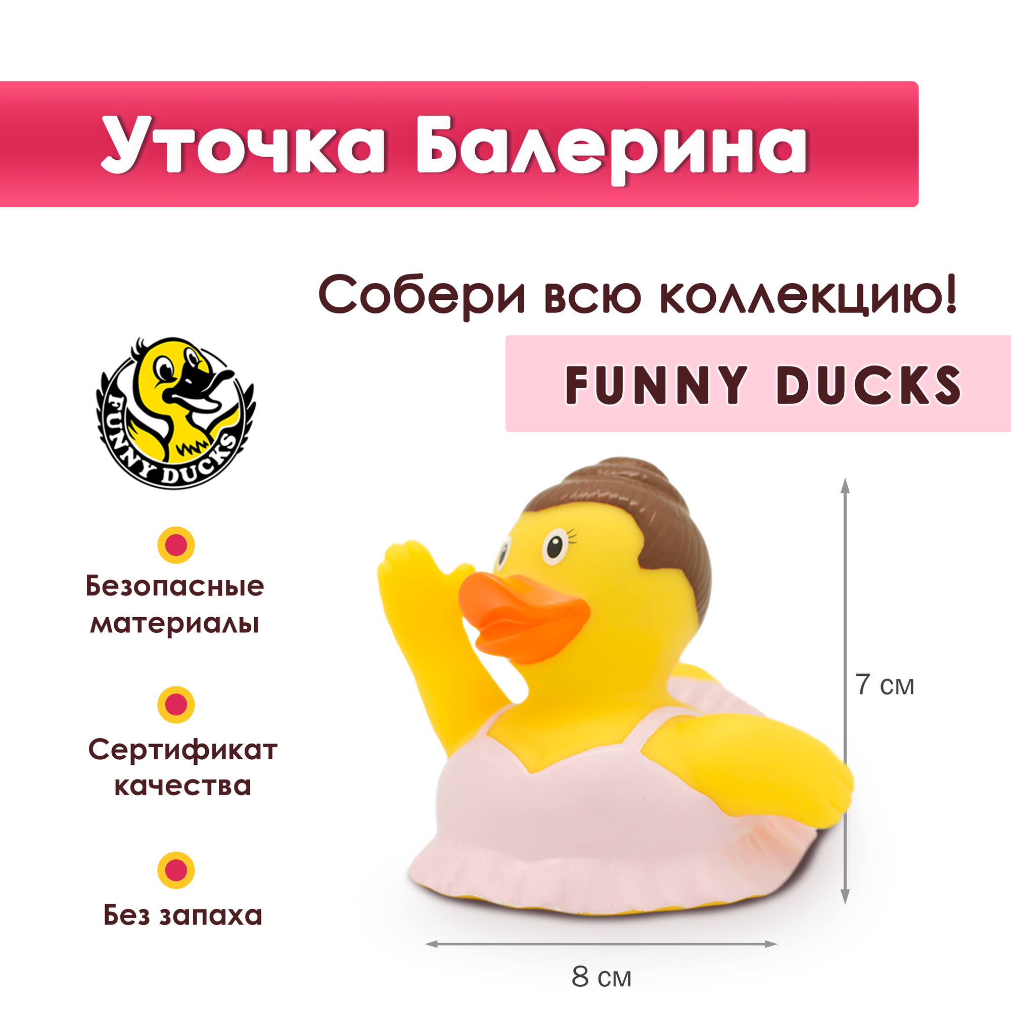 Игрушка для купания в ванной Funny Ducks Балерина уточка, сувенир, от 3 лет