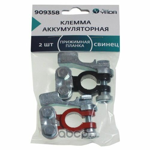 Клемма АКБ свинец 2шт прижимная планка, быстросъем Nord YADA 909358