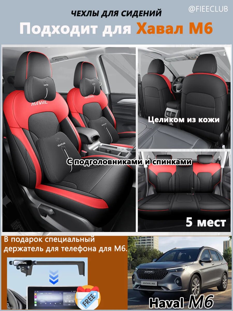 Хавал M6 Кожаный Чехол для Автомобильное сиденье дышащий