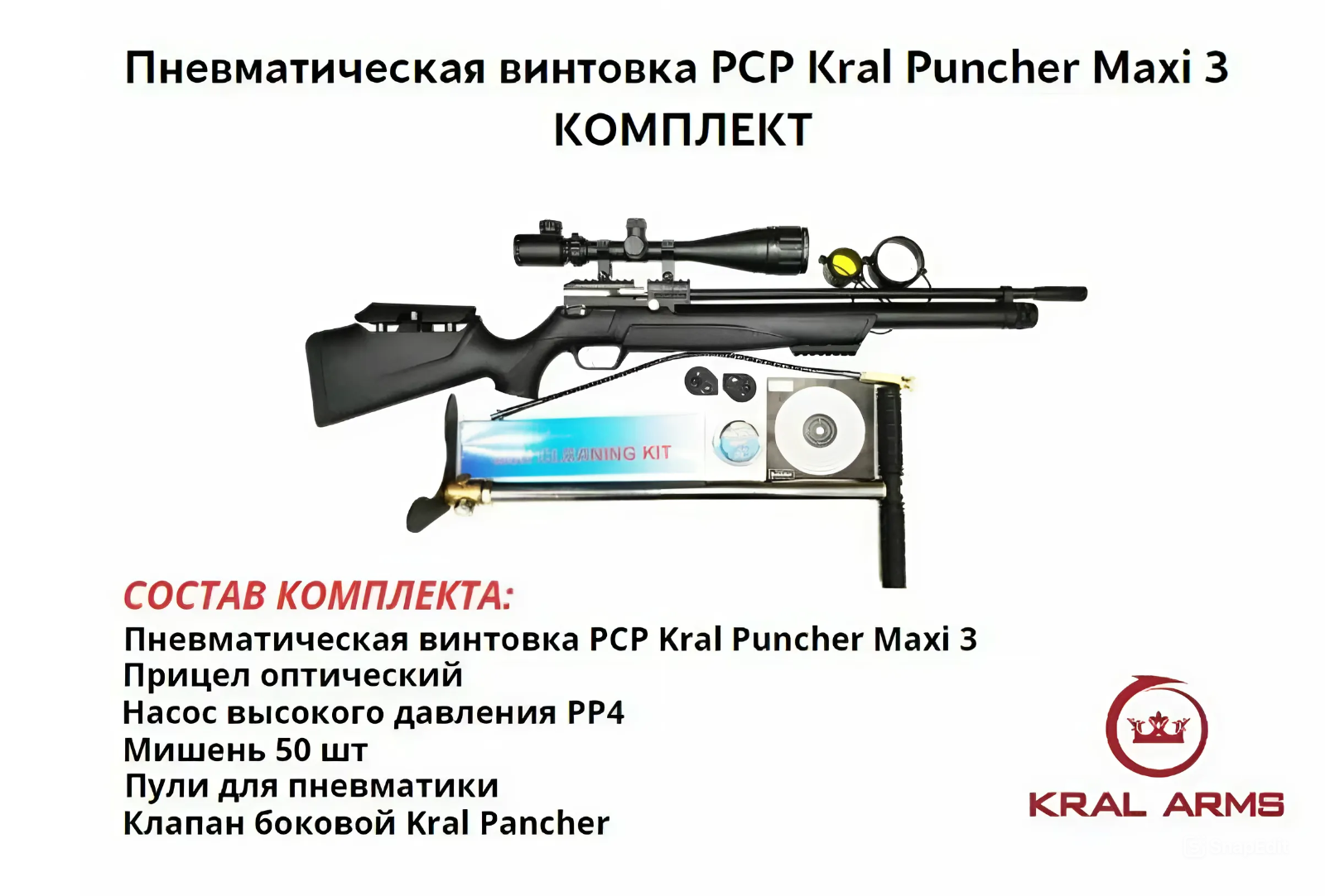 Пневматическая винтовка PCP Kral Puncher Maxi 3 пластик 5.5 мм комплект