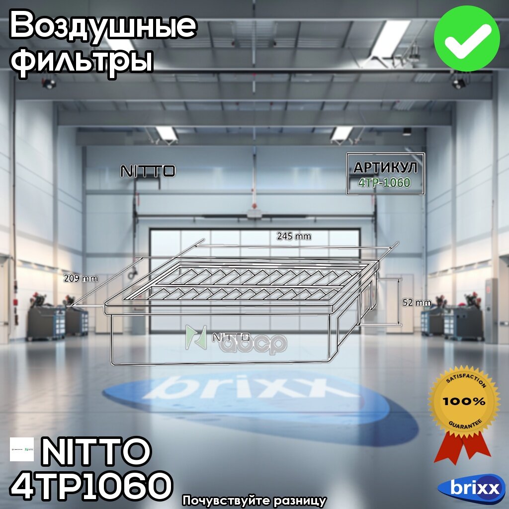 Фильтр Воздушный Nitto NITTO арт. 4TP1060