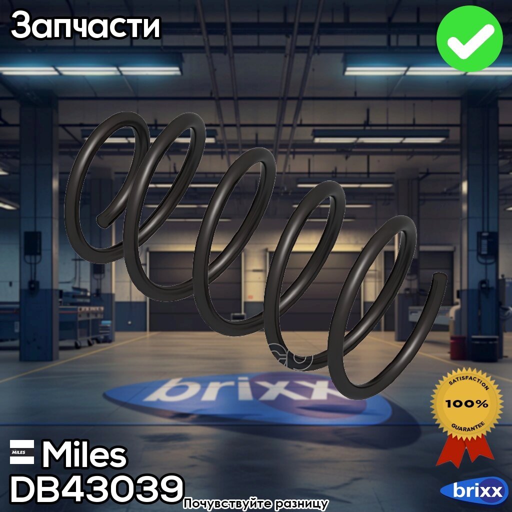 Db43039 Miles Пружина Подвески | Miles арт. DB43039