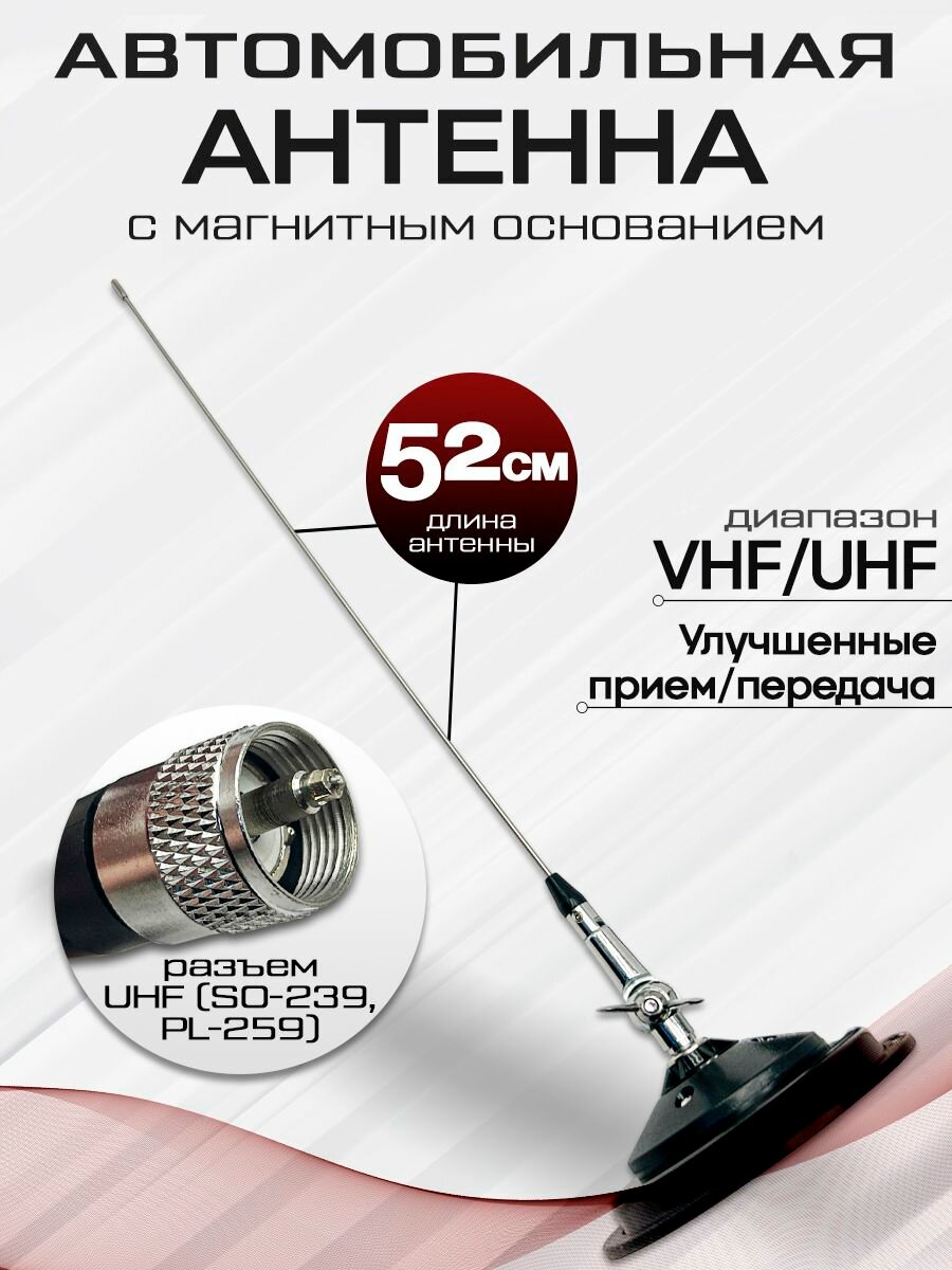 Антенна Optim MG-450, длина 52 см, VHF/UHF, разъем UHF (SO-239, PL-259)