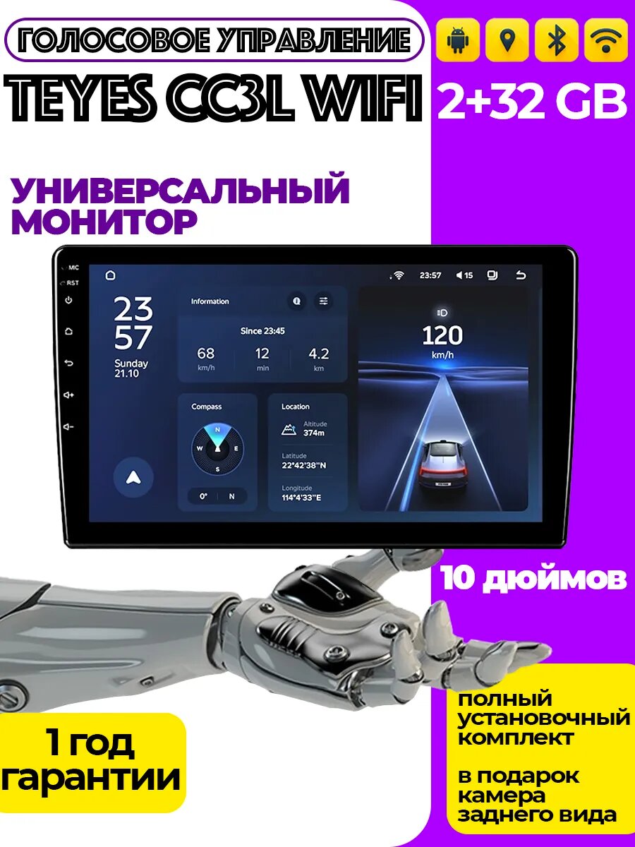 Автомагнитола CC3L без рамки WIFI 2/32Gb, Bluetooth, FM/AM, GPS