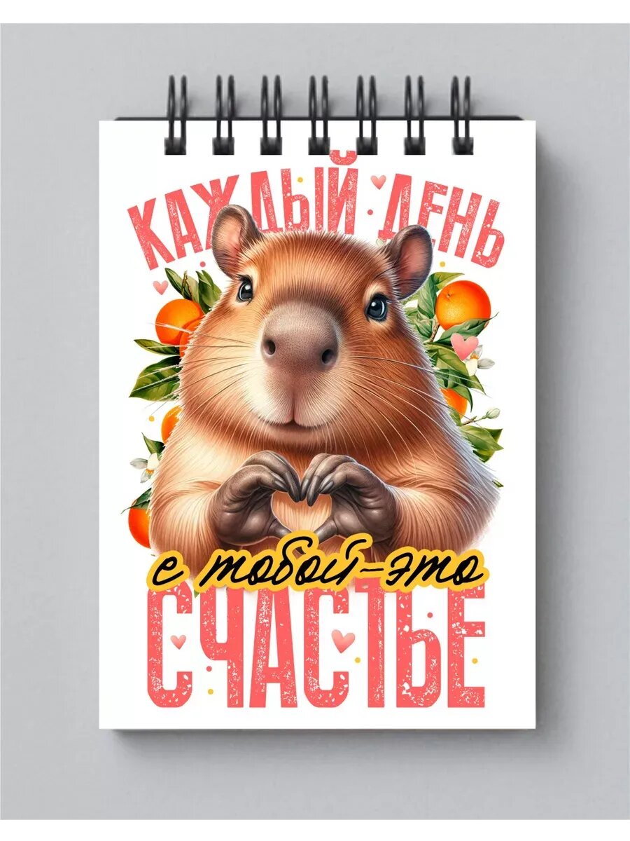 Блокнот Капибара, А4