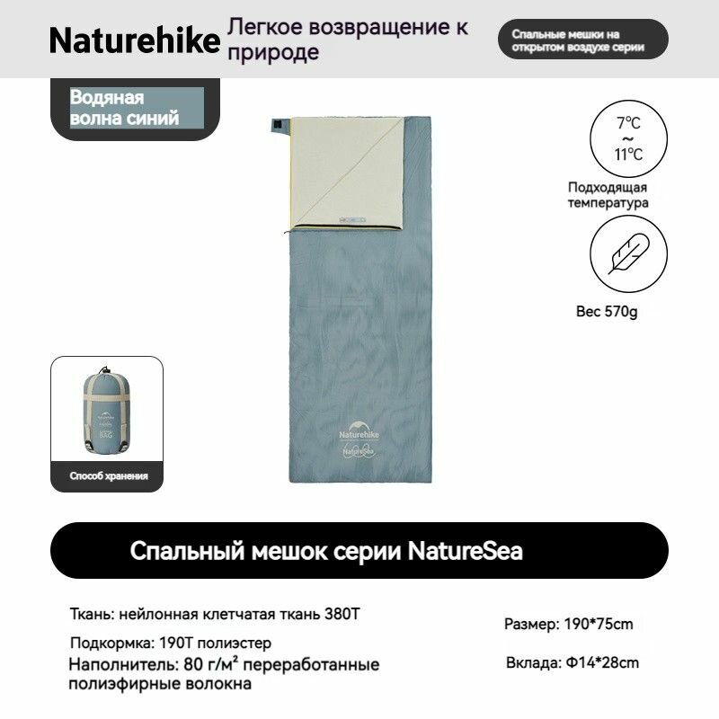 Naturehike спальный мешок CNK2550WS029