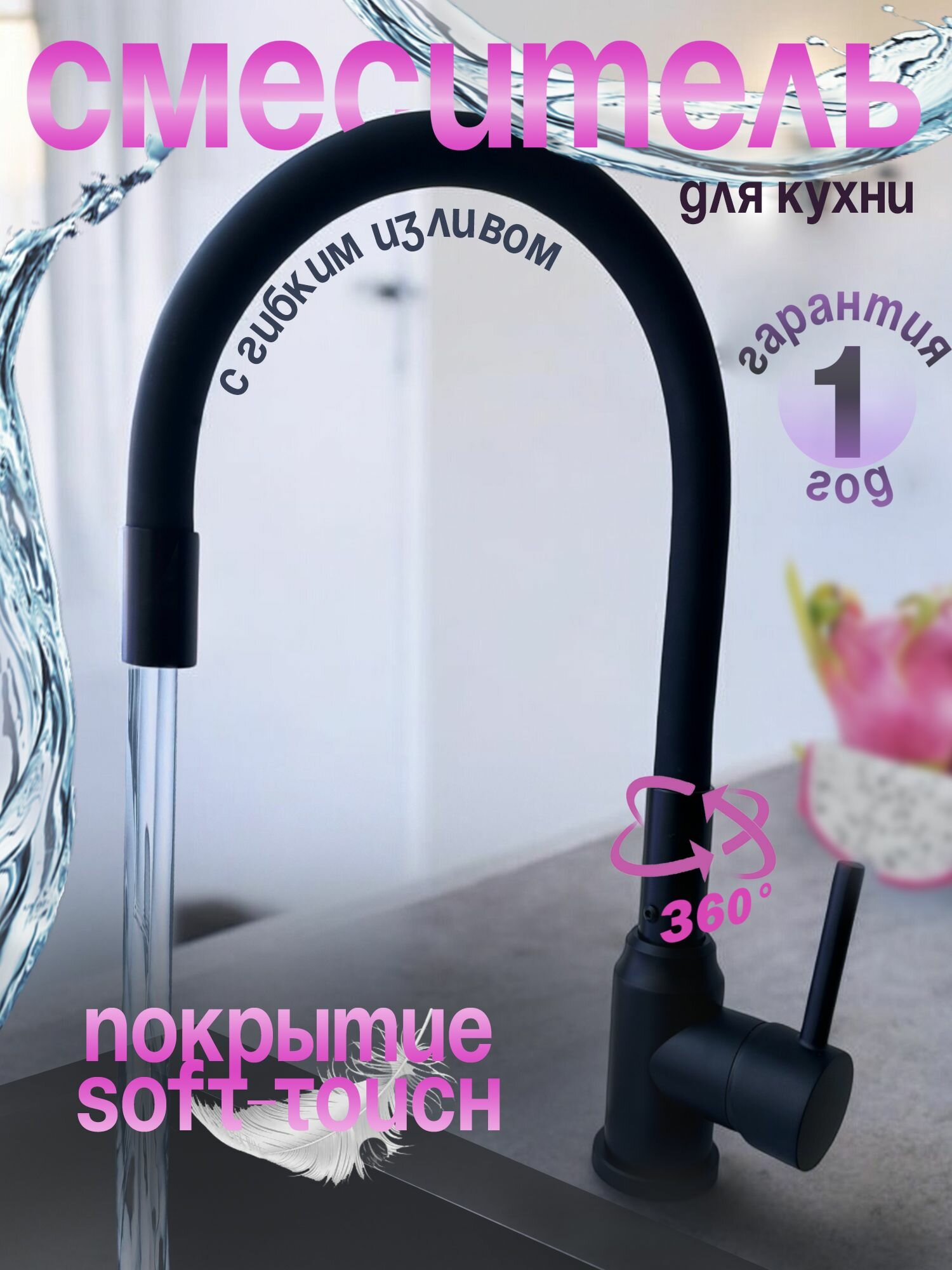 Смеситель для кухни с гибким изливом, черный матовый, однорычажный