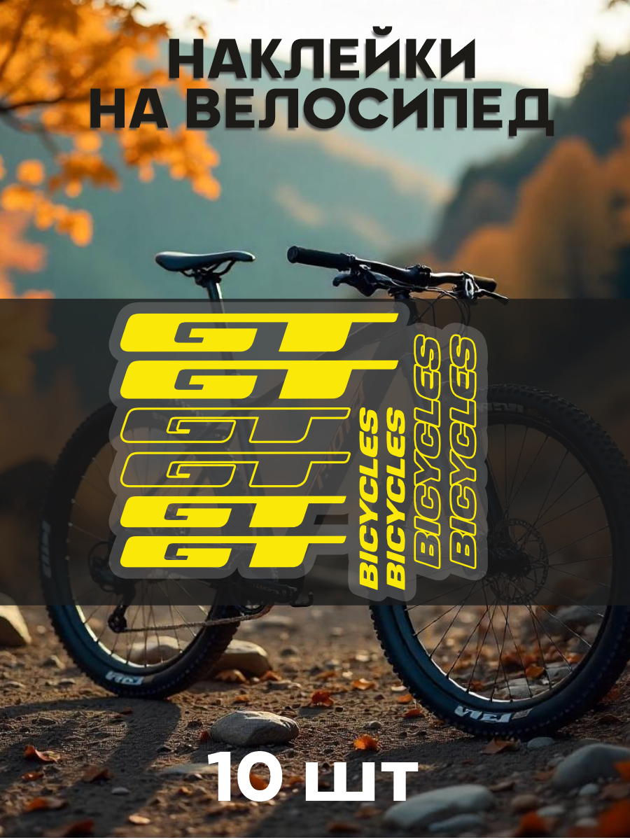 Наклейки на велосипед Gt bicycle