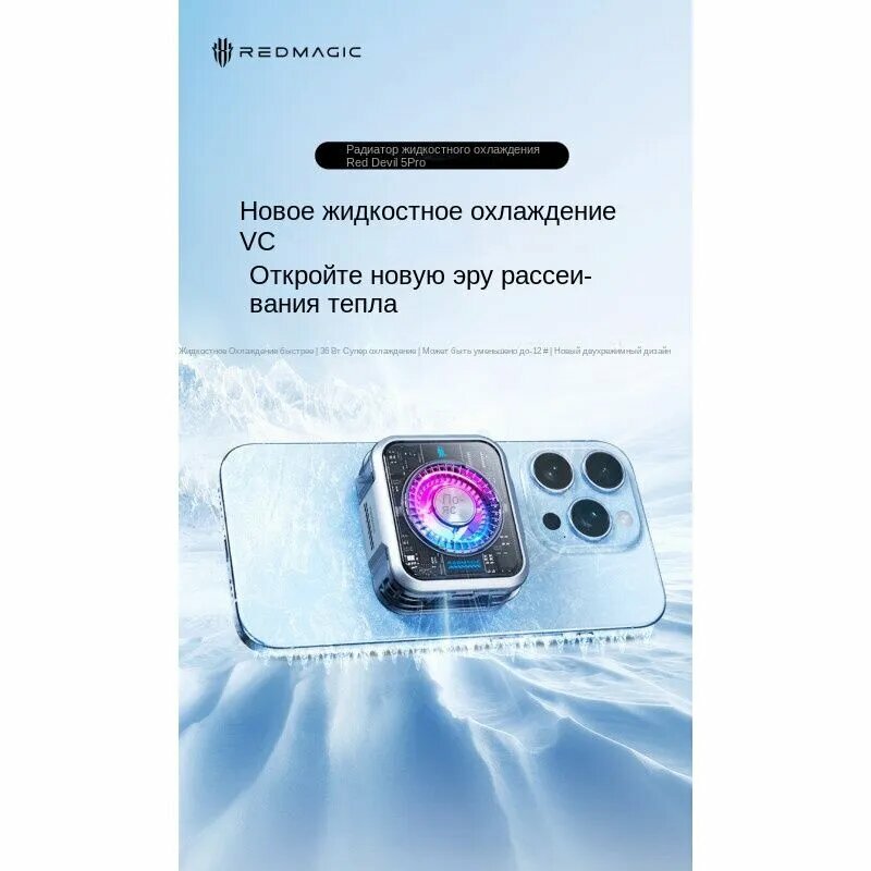 Кулер для телефона Nubia RedMagic Cooler 5 Pro Подходит для Red Magic 9 Pro iPhone 15 Pro Max Poco X6 Pro Xiaomi 14 Ultra