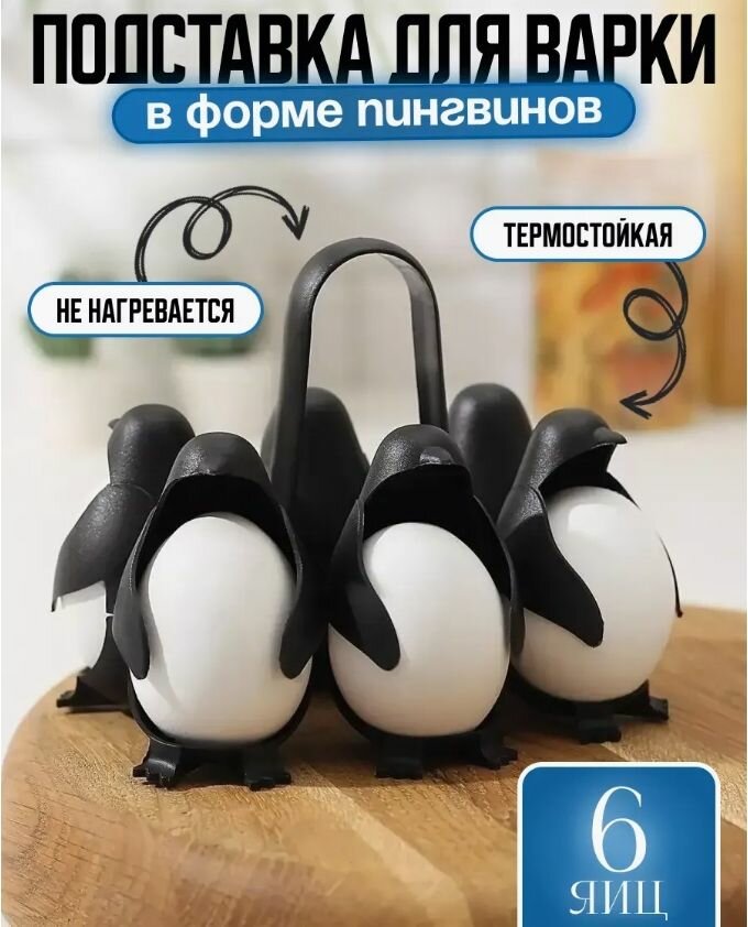 Новая пароварка для яиц в форме пингвина предназначена для хранения яиц в холодильнике и для приготовления яичных смесей