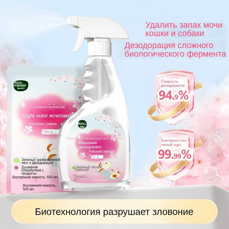 ПЭТ соединение биологического фермента дезодорант, для кошек и собак дезинфицирующая жидкость, используется для удаления запаха, стерилизации и удаления запаха мочи
