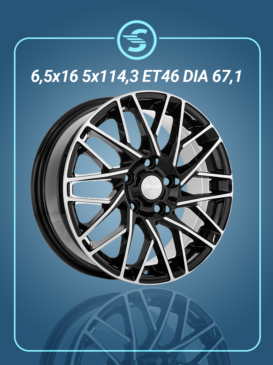 Диски автомобильные SKAD Сиена 6,5x16 5x114,3 ET46 67,1 Алмаз
