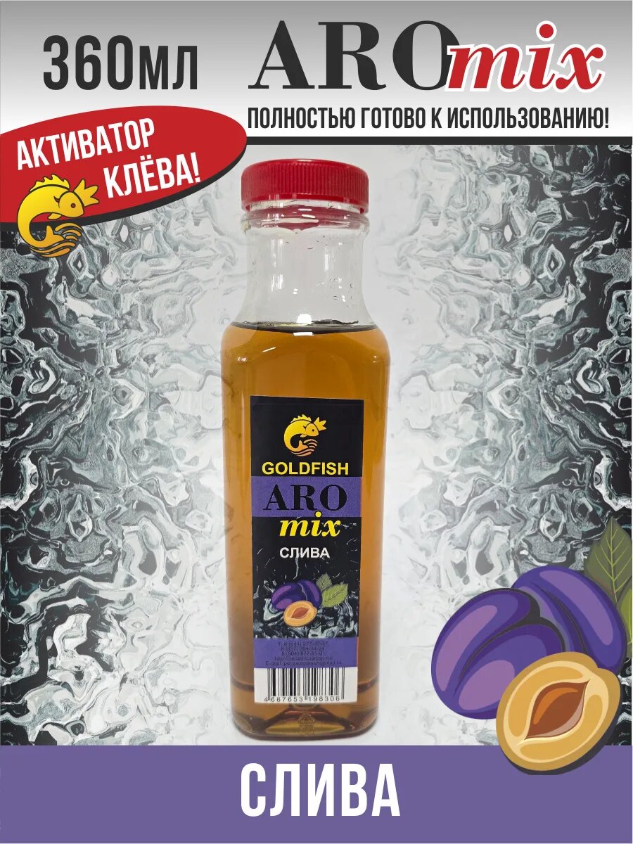 Арома жидкая для рыбалки слива