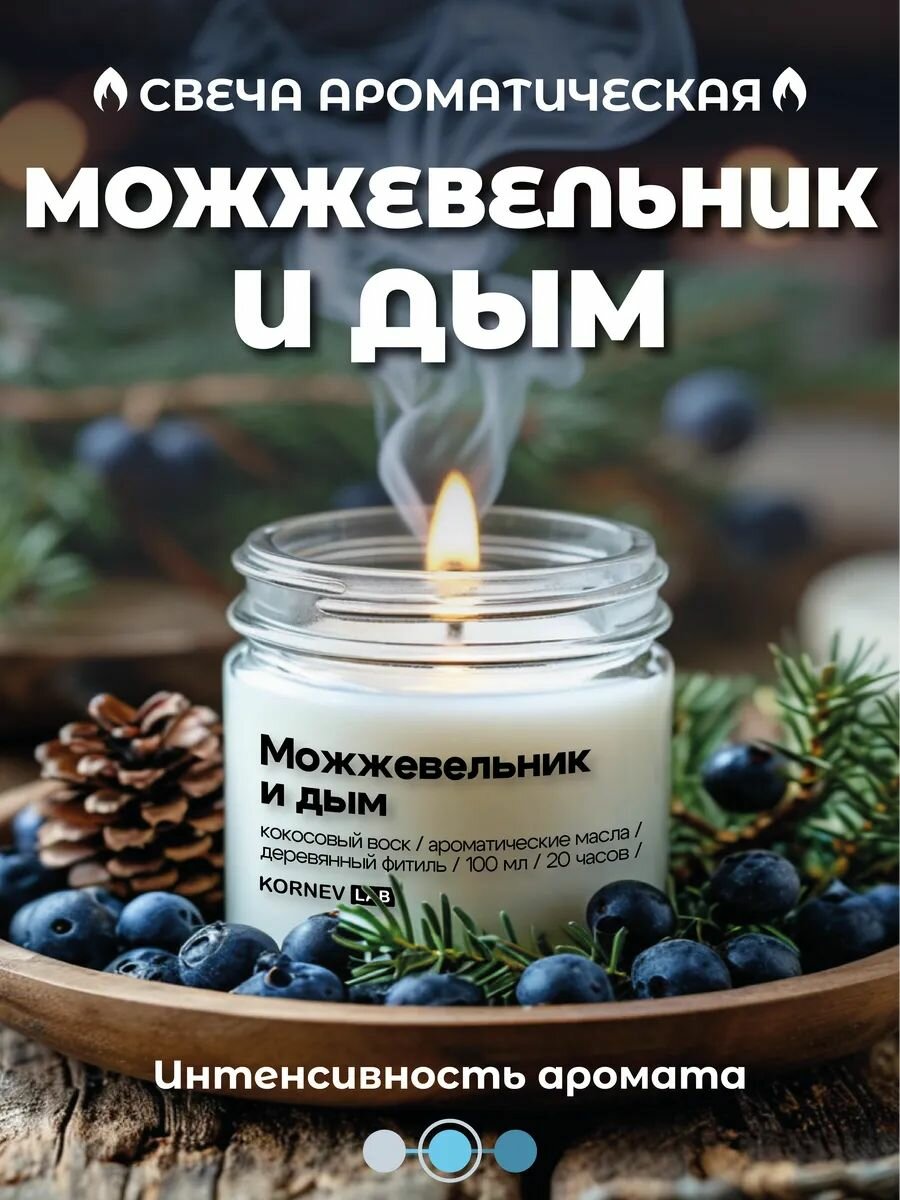 Свеча аромтическая в банке Kornev Lab "Можжевельник", кокосовый воск, ручная работа, 100мл