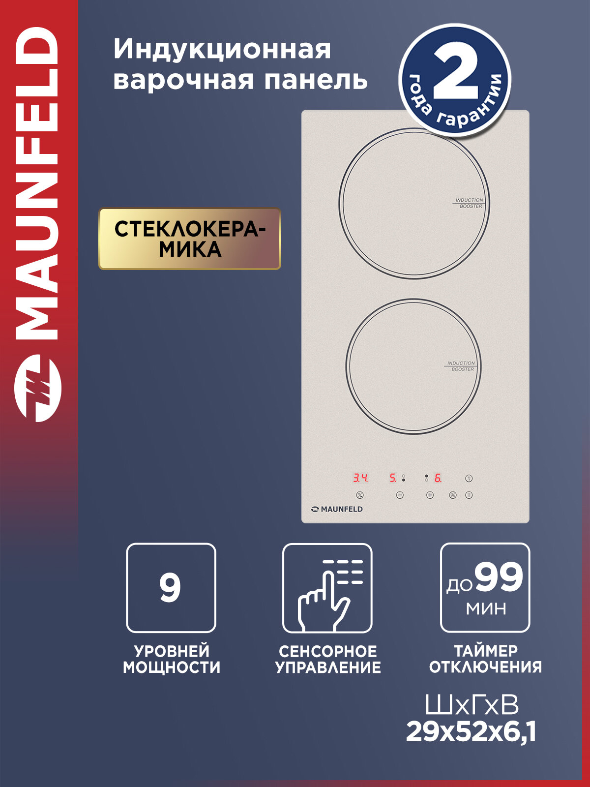 Индукционная варочная панель MAUNFELD CVI292BG, 2 конфорки, встраиваемая с функцией Booster, мощность 3500 Вт, бежевый
