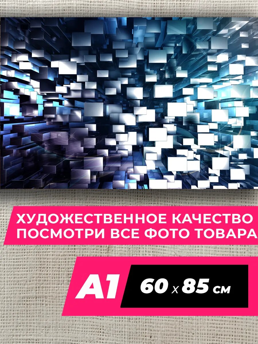 Постер Абстракция на стену 54 абстракционизм A1, матовая фотобумага премиум качества