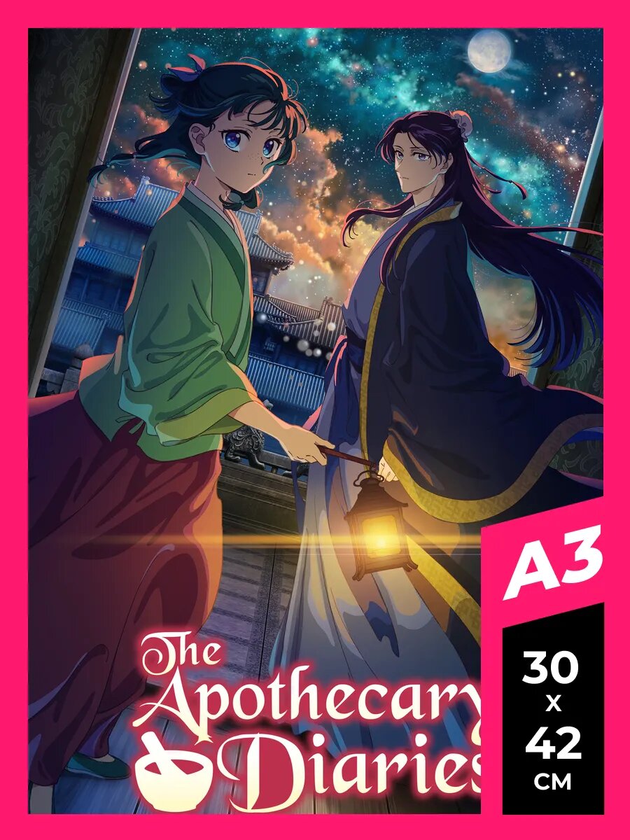 Постеры Монолог Фармацевта плакаты манга 13 A3, матовая фотобумага премиум качества